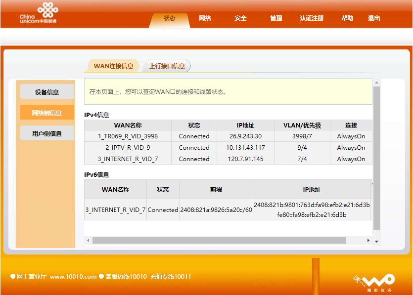 wo-27s光猫是百兆还是千兆？